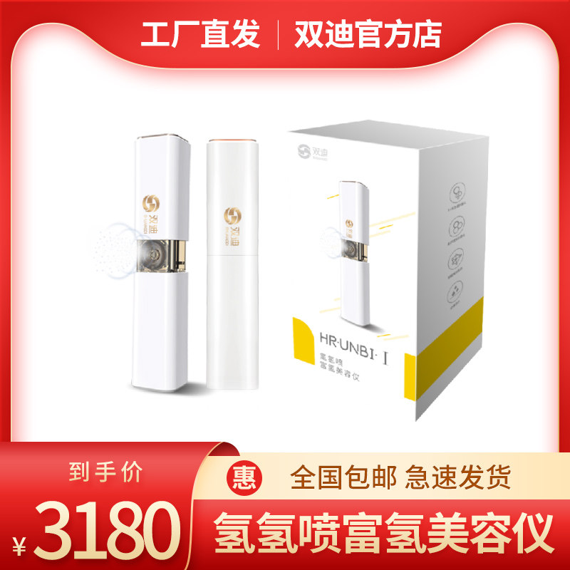 双迪新款便携式氢氢喷富氢美容仪白色补水面部喷雾仪电子家用护肤