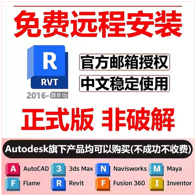 revit软件安装2026/2025/2024/23/22/21/20bim建筑远程安装包激活