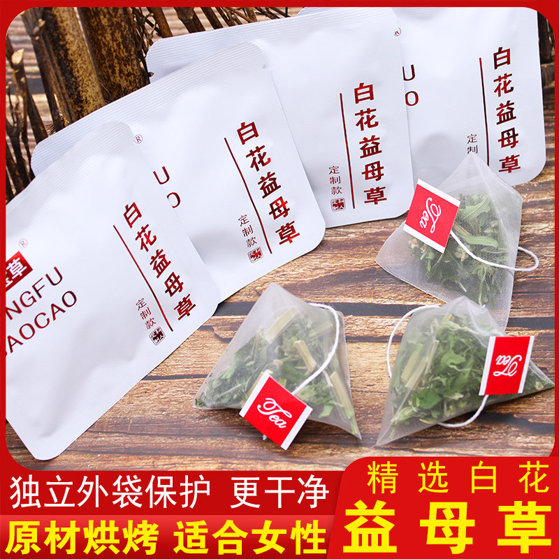2送1 三角包白花益母草茶加烘烤无寒性白花益母草茶养生草花草茶