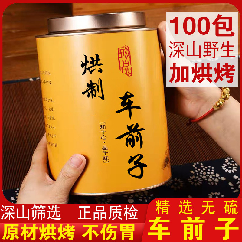 加烘烤 三角包野生车前子100包精选干净无硫车前籽泡水车前草种子