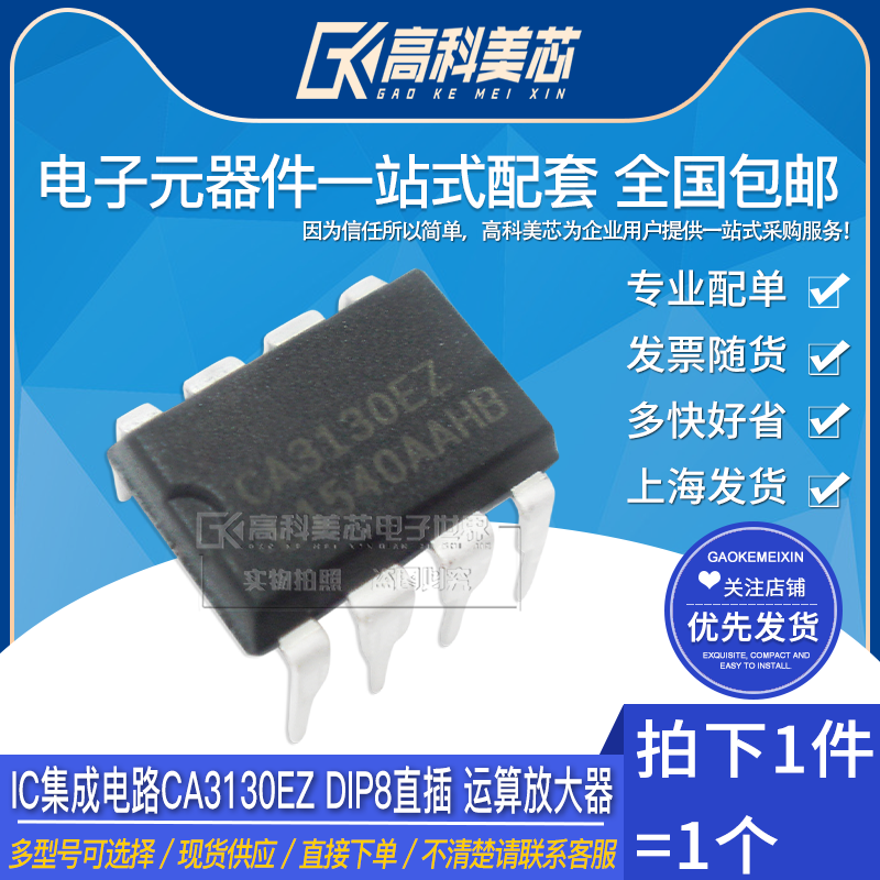 高科美芯云野IC集成电路CA3130EZ DIP8直插运算放大器（一个）_虎窝淘