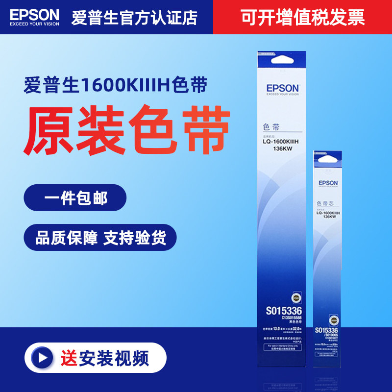 原装爱普生EPSON LQ1600KIIIH色带架 LQ1600K3H LQ136KW LQ-1600KIVH K4H S015336 ...