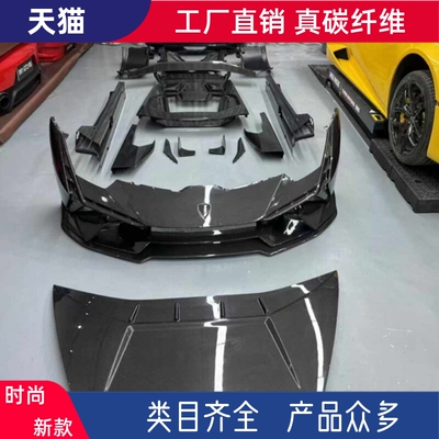 适用兰博基尼LP580 610飓风改装Tecnica大包围干碳纤维前后杠尾盖