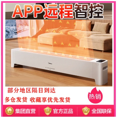美的石墨烯家用APP踢脚线取暖器电热电暖器速热电暖气 HDS22LYR