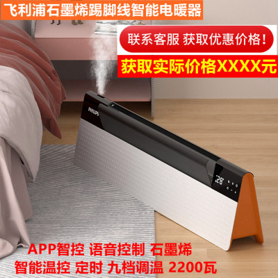 飞利浦AHR5244KS智能温控踢脚线取暖器石墨烯电暖器APP语音电暖气