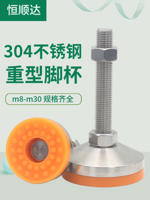 恒顺达304实心固定地脚调节脚