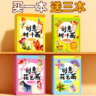 【买一送三】创意树叶画手工diy