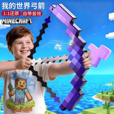 我的世界弓箭儿童玩具男孩
