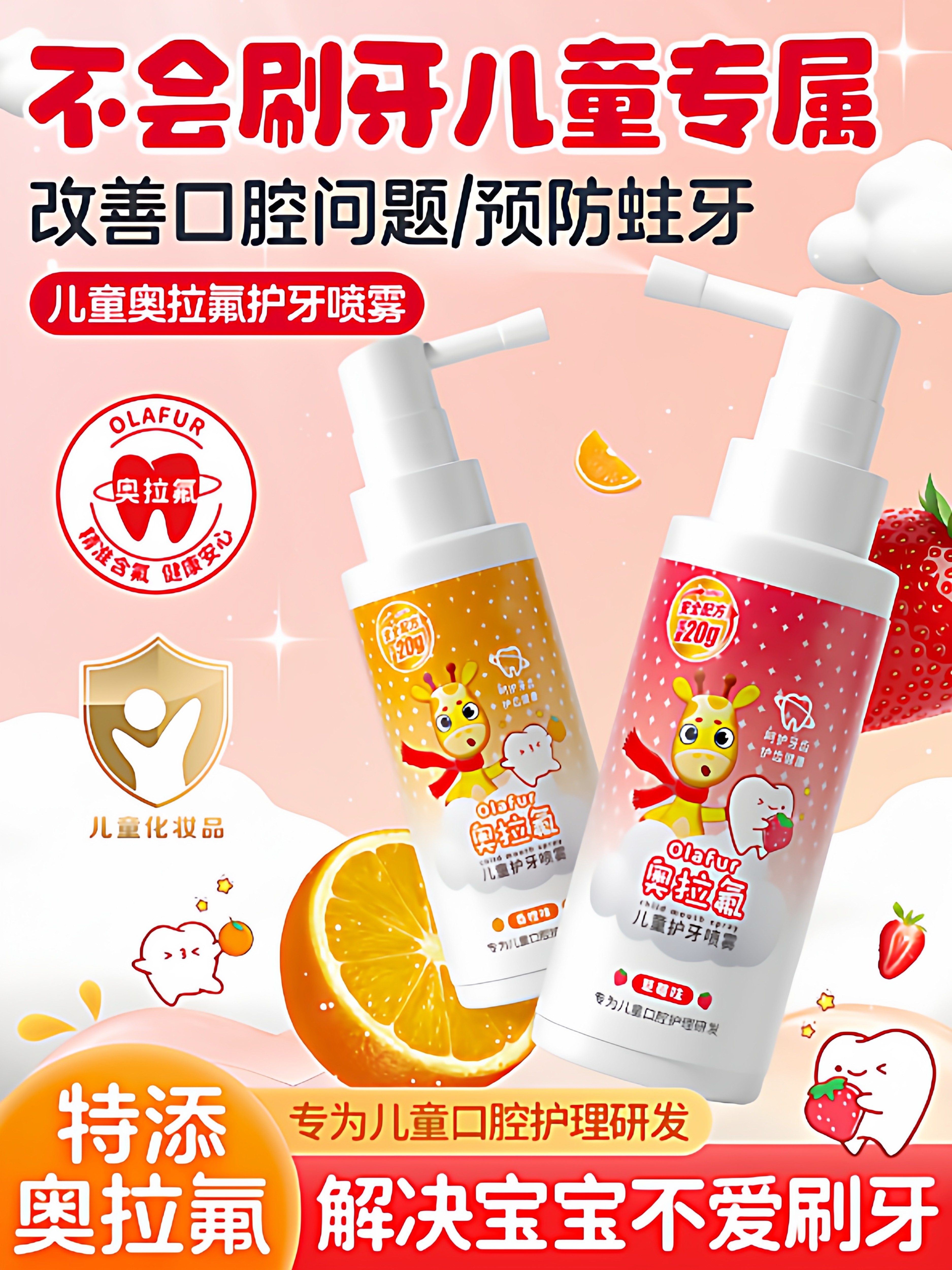 儿童护齿口腔喷雾宝宝婴幼儿奥拉氟防蛀牙清洁喷雾益生菌清新口喷