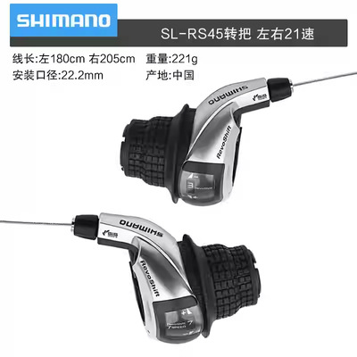 RS25/RS35/RS45山地转把变速器