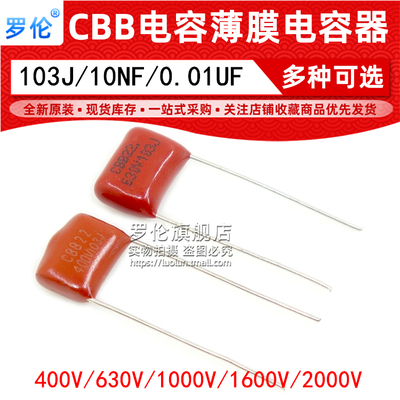 CBB薄膜电容器 103J 0.01UF 100V/400V/630V/1000V/1600V/2000V