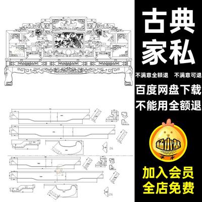 案桌沙发实木图开料CAD明清床古典单家具设计椅子红木家私家私