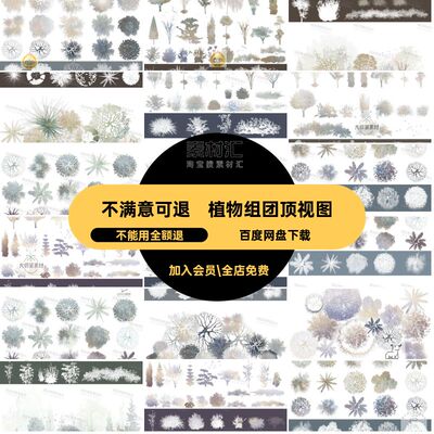植物平面立面组团清新树木灰彩调PS图小顶视图素材笔刷PSD图块