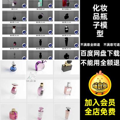 化妆品包装模型刷子粉底3D口红粉饼香水C4D化妆品瓶子盒眼影C4D