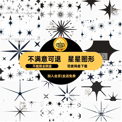 点缀星星图形闪光素材免星光亮晶晶扣PNG装饰闪耀闪烁AI矢量趣味