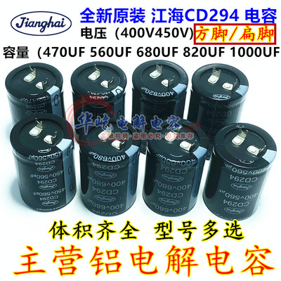 扁/方脚江海电容400V 450V470UF560UF680UF820UF1000uf电焊机变频