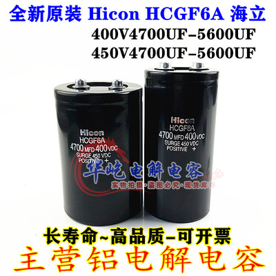 4700uf400v变频器电梯 6800MFD450VDC Hicon海立铝电解电容5600uf