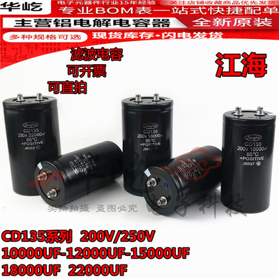 200V10000UF全新江海15000UF18000UF 250v滤波/储能电容22000UF