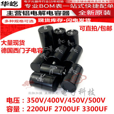 EPCOS西门子2200UF 2700UF 3300UF电解电容350V400V450V500V全新