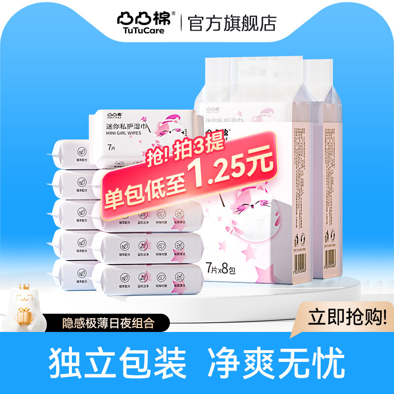 凸凸棉经期护理湿巾私护湿巾纸女性专用洁阴可擦私处湿纸巾姨妈期