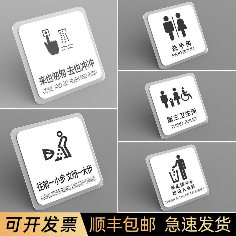 公共卫生间来也匆匆去也冲冲标语牌制作往前一小步文明一大步标示标语洗手间温馨提示牌定制亚克力门牌定做