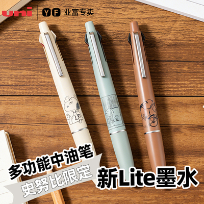 uni三菱多功能圆珠笔史努比限定