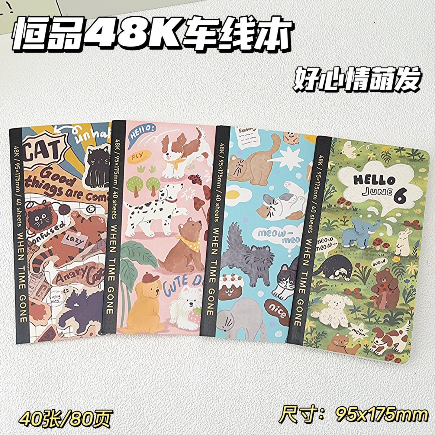 恒品 48K卡通 车线本 学生笔记本 180 度平摊加厚横线记事随身本