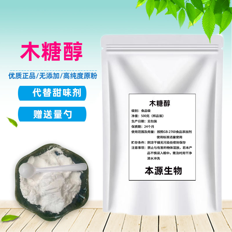 木糖醇代糖无糖不升糖零卡糖烘焙原料糖尿人专用代糖木糖醇糖0卡
