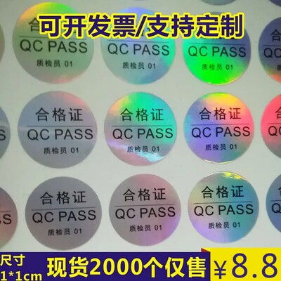 平面镭射QC PASS标签质检不干胶 QCPASSED标贴PASS贴纸检验合格f