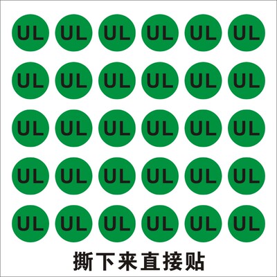 UL绿底黑字不干胶标签贴纸不干胶数码快印接加急单