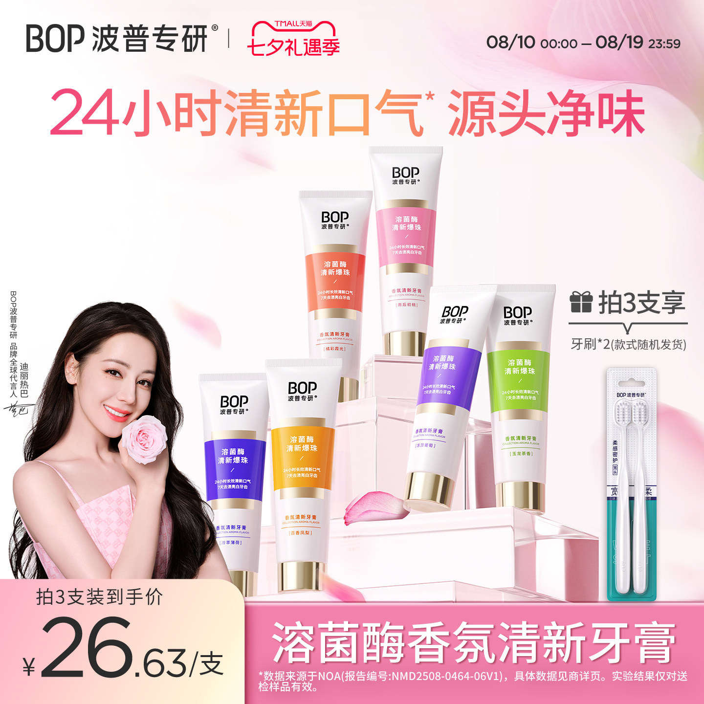 BOP溶菌酶香水香氛长效清新口气牙膏美白亮白成人减轻口臭旗舰店
