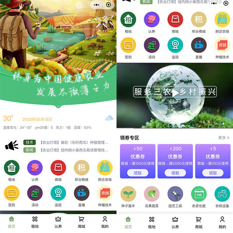 【java开源】智慧农场小程序源码农业监测系统开发认养app云养殖