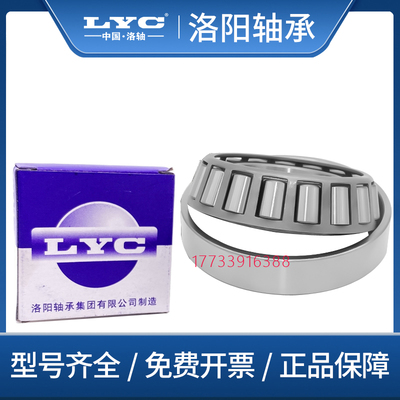 洛阳LYC圆锥滚子轴承32203 32204 32205 32206 32207 32208 32209