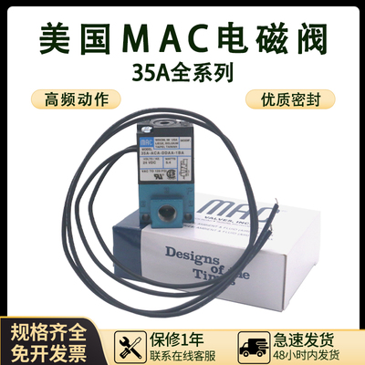 MAC电磁阀高频阀真空阀气动35A-AAA-DAAA-1BA AC110V/DABA DC24V