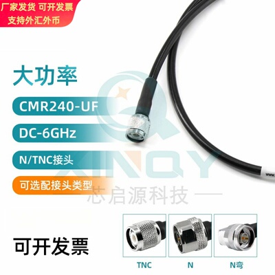 XINQY 6G射频同轴线 LMR240大功率电缆组件 50Ω馈线N/TNC射频线