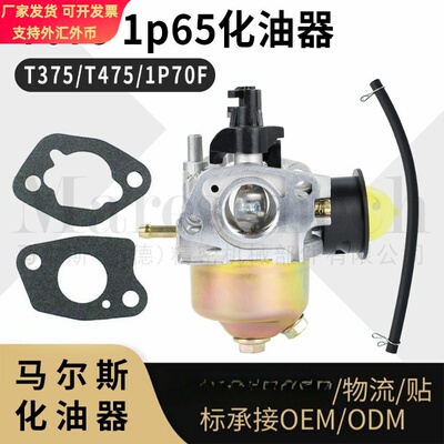 1P65 T675 化油器 MTD Troy Bilt T375 475 1P70F 751-10310 carb