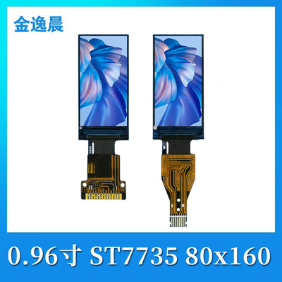 金逸晨0.96寸TFT液晶显示屏LCD模块80x160彩屏ST7735S小屏幕SPI
