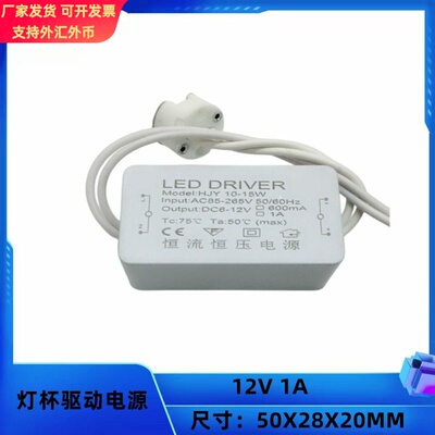 LED驱动电源MR16胶壳陶瓷头3-36W灯杯电源防水调光恒流电源