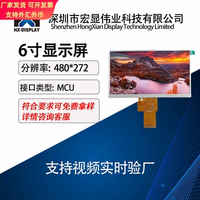 6寸液晶显示屏480*272 MCU接口驱动NV3041A-01工业医疗设备机器人