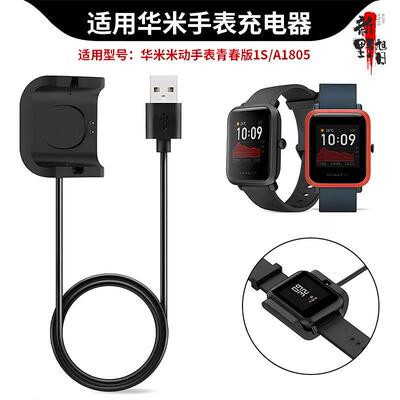 适用于Amazfi华米Bip S手表充电器A1805/A1916米动青春版1S充电线定制