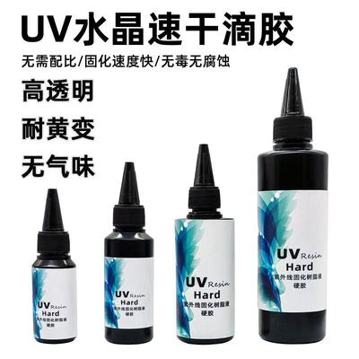 2109透明uv无气味diy手工饰品宝石胶滴胶紫外线快干硬胶定制