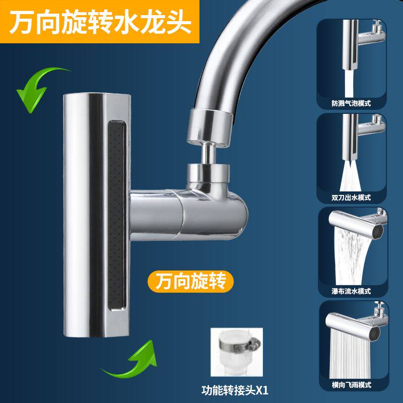 厨房水龙头延伸器防溅水瀑布出水万向旋转起泡器飞雨出水嘴刮洗器