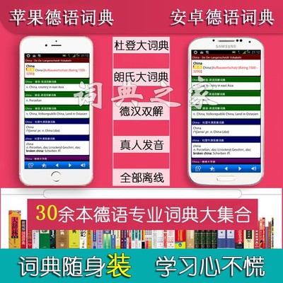 德语德汉汉德英真人发音电子辞典