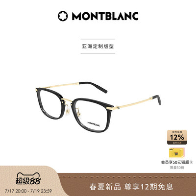 【2026新款】万宝龙Montblanc轻质钛方框光学近视眼镜框MB0494OJ