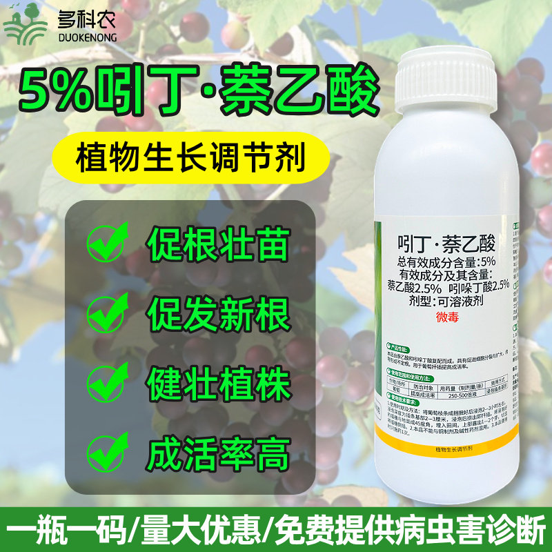 5%吲哚丁酸萘乙酸吲丁萘乙酸快速促进生根爆根农药植物生长调节剂