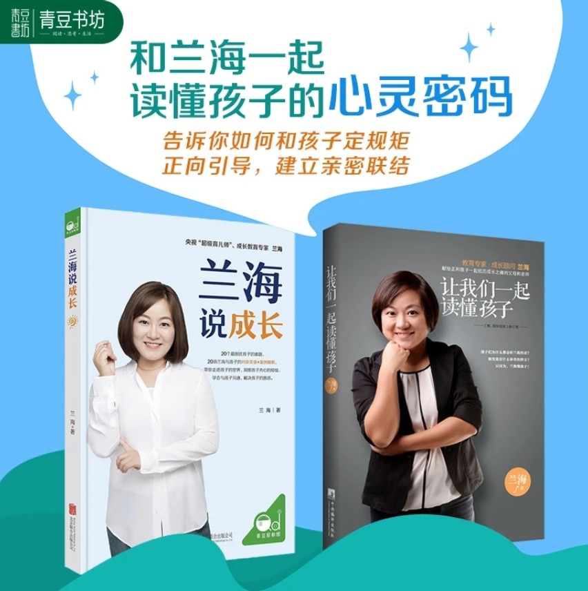 兰海说成长+让我们一起读懂孩子 育儿书籍父母必读正面管教家庭教育好儿童心理学沟通和性格 读懂孩子教养不吼不叫 教育孩子的书籍