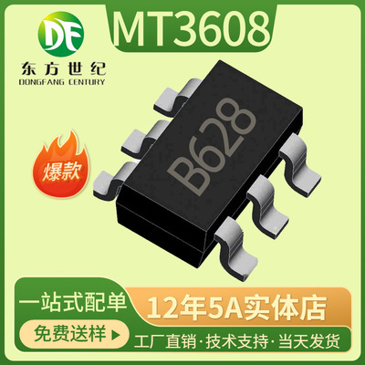 航天民芯 MT3608 LN3608 TC3608 MT3608L丝印B628 DC-DC升压IC