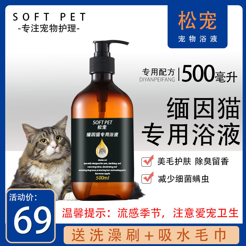 松宠 缅因猫沐浴露成幼猫咪专用沐浴液洗澡用品香波