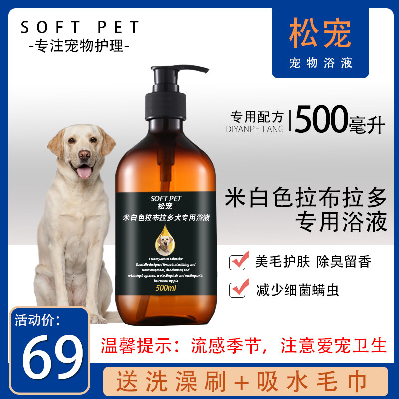 松宠 米白拉布拉多沐浴露成幼犬专用沐浴液宠物狗狗香波洗澡用品