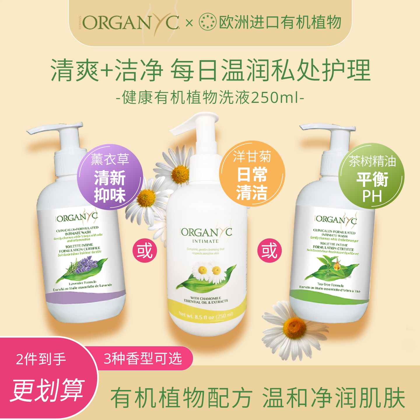 【天然配方】欧然尼进口天然有机植物私处护理洗液男女通用250ml